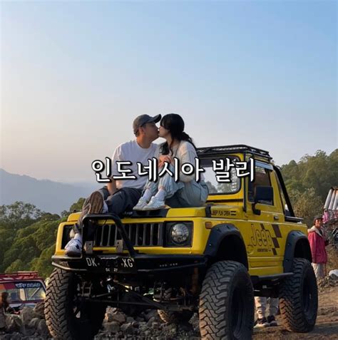 발리 바투르산 지프투어 가격 및 아퐁 예약 준비물 솔직 후기 네이버 블로그