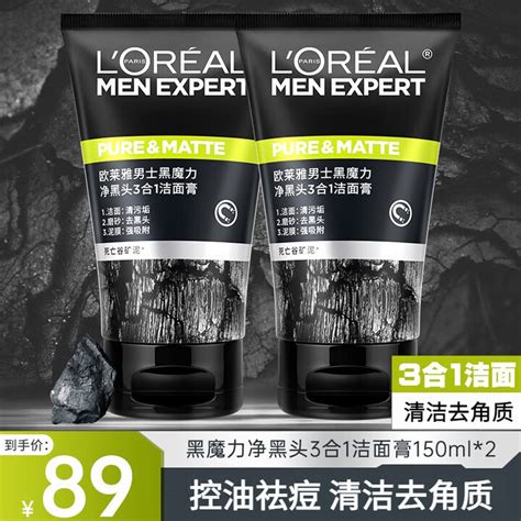 欧莱雅男士磨砂洗面奶黑魔力抗黑头三合一控油洁面膏深层清洁毛孔油脂 150ml2【图片 价格 品牌 报价】 京东