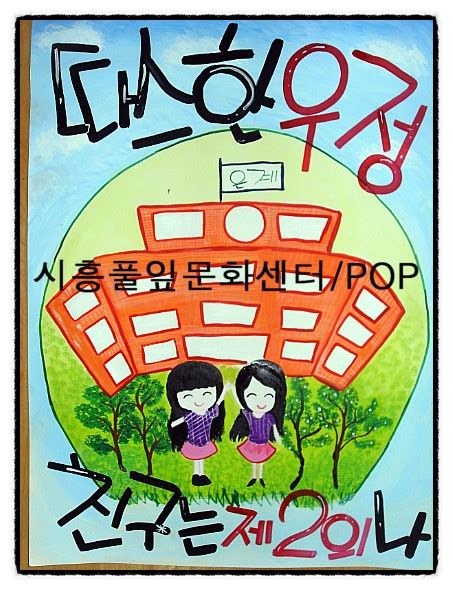 친구사랑포스터 네이버 블로그