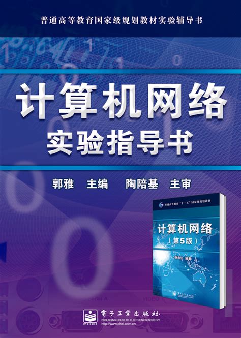 计算机网络实验指导书
