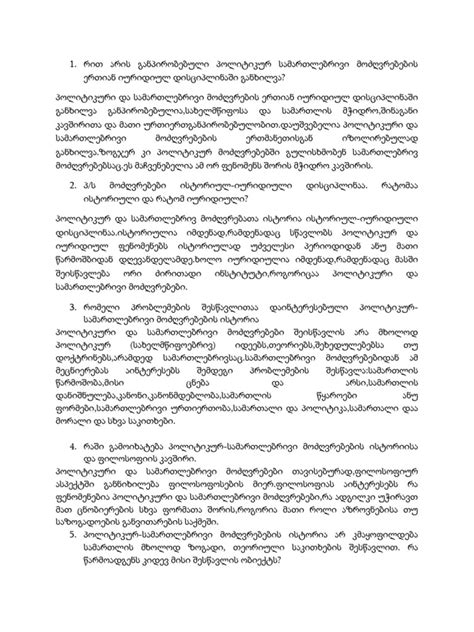 პოლიტიკური მოძღვრებები Pdf
