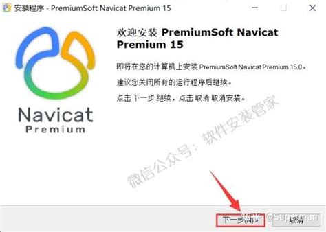 史上最详细的navicat Premium 150安装教程 知乎