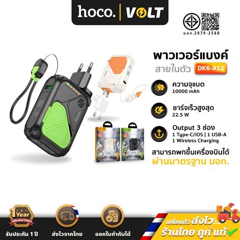 Hoco Dk6 A12 พาวเวอร์แบงค์ ชาร์จไร้สาย 10000mah 225w ขาปลั๊กในตัว