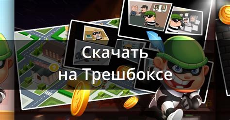 Скачать Tiny Robber Bob 12 для Android