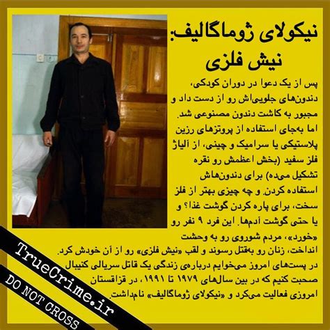 ‎بررسی پرونده‌های جنایی‎ ‎⚠️ نیکولای ژوماگالیف نیش فلزی ۱۳ ⚠️ اگر