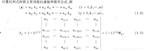 线代公式 行列式行列式计算主子式 Csdn博客