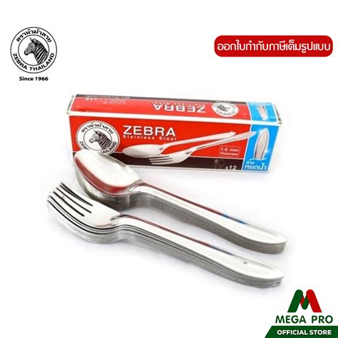 Megapro Zebea ช้อน ส้อม ช้อนส้อมแพ็ค 12 คู่ ลายหยดน้ำ ตราหัวม้าลาย