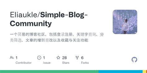 GitHub Eliaukle Simple Blog Community 一个简易的博客社区包括登录注册关键字查询分类筛选文章的增删查改以及收藏与关注功能