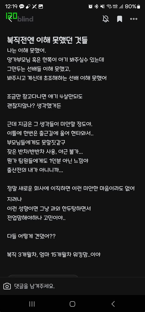 블라인드 육아 이런 글 볼때마다 내가 공무원에서 탈출못할정도로 무능한거에 한숨나온다