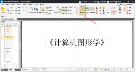 怎样添加或删除pdf中的文字和图片内容360新知