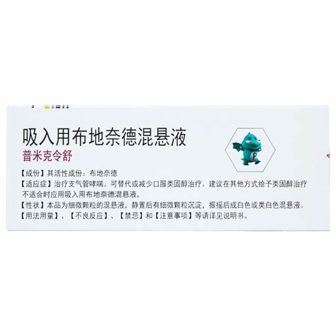 普米克令舒吸入用布地奈德混悬液说明书 普米克令舒吸入用布地奈德混悬液用药方法 博禾医药