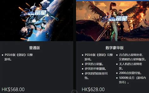 剑星预购奖励介绍 预购特典一览52pk单机游戏