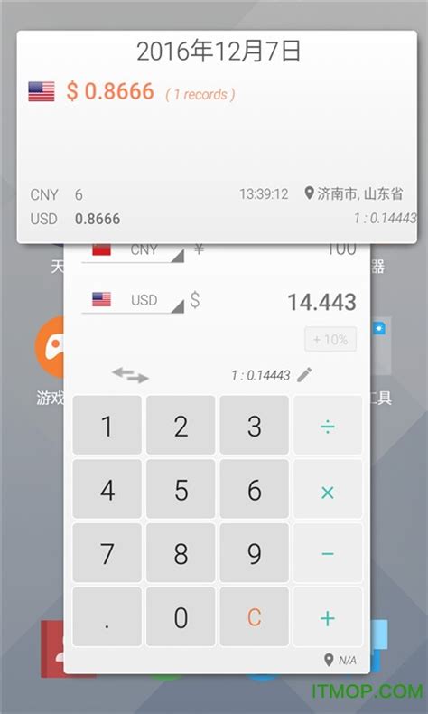 汇率换算器安装截图预览 It猫扑网