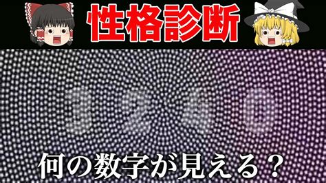 何の数字が見えるあなたに秘めた才能が分かる診断テストゆっくり解説 YouTube
