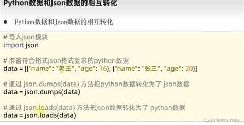 Python 与json 无缝对接 Csdn博客