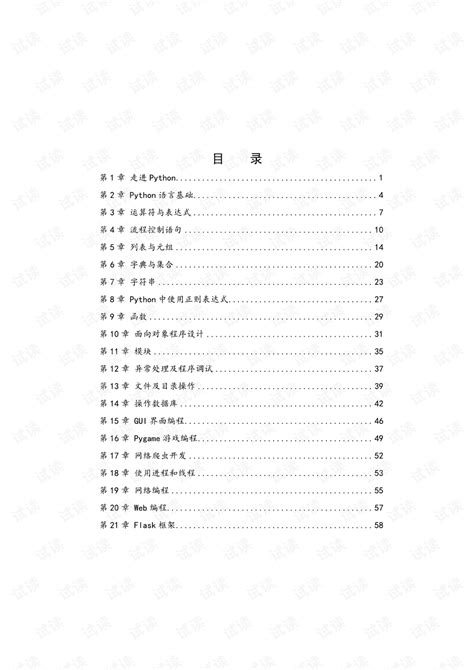 Python知识点背诵手册（分章节超详细）python知识点梳理手册python背记手册python资源 Csdn下载