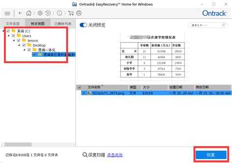 如何用easyrecovery 快速找回误删的截图 Easyrecovery易恢复中文官网