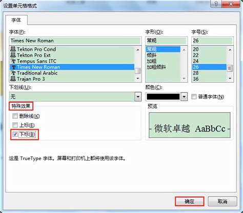 Excel中怎么输入化学符号的下标？ 天天办公网