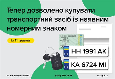Відтепер можна продати авто разом з номерними знаками державної реєстрації Головний сервісний