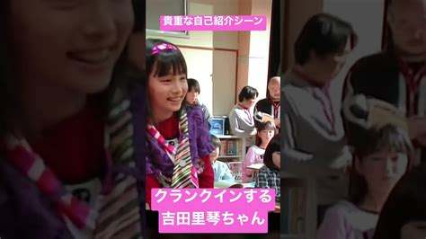 【貴重】吉田里琴ちゃんのクランクインシーン Magmoe