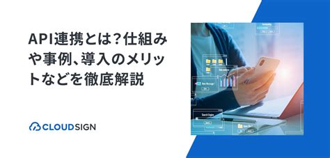 Api連携 クラウドサイン