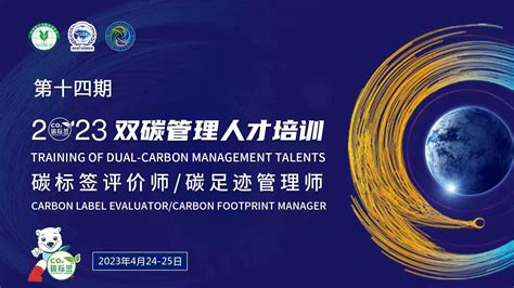 低碳经济专业委员会