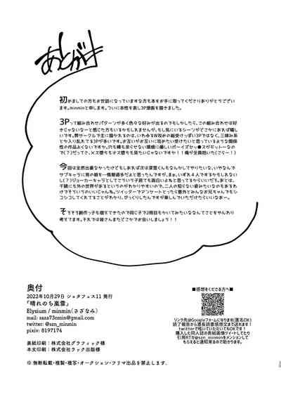 Hare Nochi Arashigumo Nhentai Hentai Doujinshi And Manga