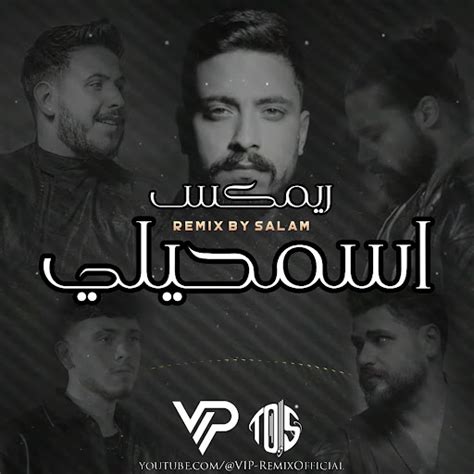 ميني مكس اسمحيلي Youtube Music