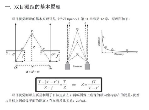 opencv双目视觉标定匹配和测量