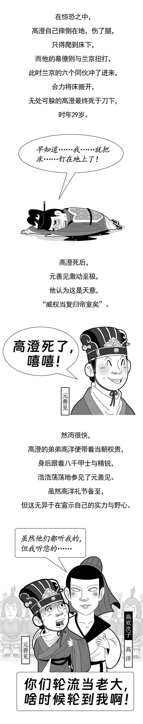 高澄：陛下何故谋反？ 博海拾贝