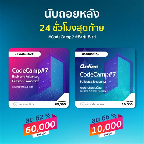 Codecamp Fullstack Developer รุ่น สมาคมโปรแกรมเมอร์ไทย