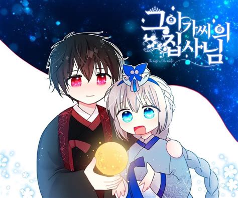 그 아가씨 의집사님 Arte Manga Arte El Mayordomo