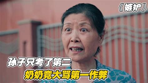 孙子考试只拿第二名，奶奶却将矛头指向别人，还不停给孙子洗脑腾讯新闻