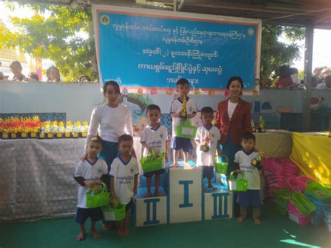 မန္တလေးမြို့ အမှတ် ၂ မူလတန်းကြိုကျောင်း ကာယစွမ်းရည်ပြိုင်ပွဲနှင့