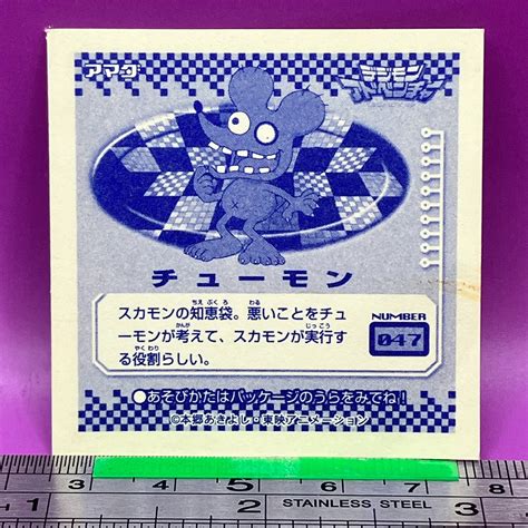 Chuumon 047 Digimon Adventure Seal Sticker Amada Tcg Vintage Japanese