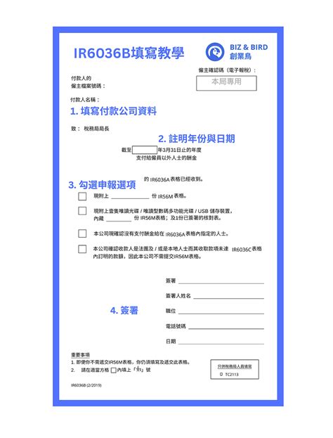Ir56m與ir6036b報稅指南：填寫技巧與創業鳥專業服務