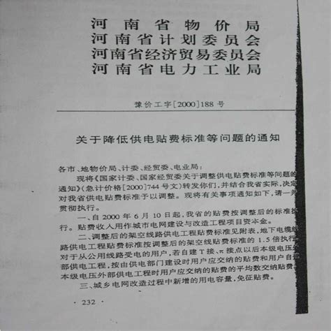 7高可靠性供电费用相关政策文件电气资料土木在线