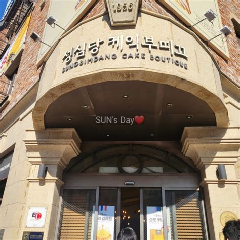 대전 성심당 본점 빵 종류 주차 보문산메아리 명란바게트 추천feat 중앙시장 네이버 블로그