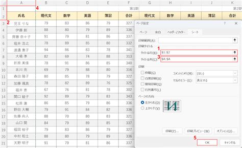 エクセルでセルを固定して印刷する方法｜office Hack