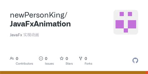 GitHub newPersonKing JavaFxAnimation JavaFx 实现动画