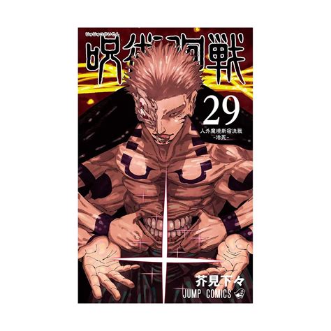 Shueisha Jujutsu Kaisen Vol 30