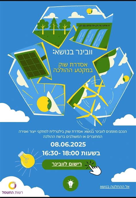 מוזמנים לשולחן עגול וירטואלי בנושא אסדרת השוק הבילטרלית החדשה Omri David