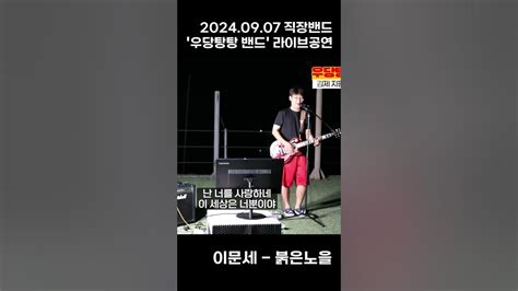 이문세 붉은 노을 커버 붉은노을 이문세 Music Youtube