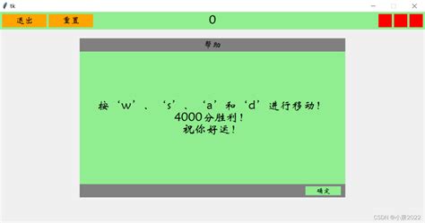 Tkinter模块gui界面化编程实战（五）——大鱼吃小鱼游戏（含超详解及完整源码、完整程序免费下载链接） 阿里云开发者社区