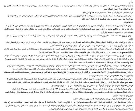 دانشگاه دانشجو آزادی آکادمیک آزادی بیان علم سرکوب دانشگاه زن زندگی آزادی Encieh Erfani