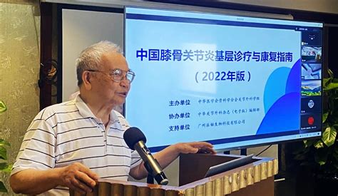 派俪生物协办《中国膝骨关节炎基层诊疗与康复指南（2022年版）》终稿审稿会议 广州派俪生物科技有限公司