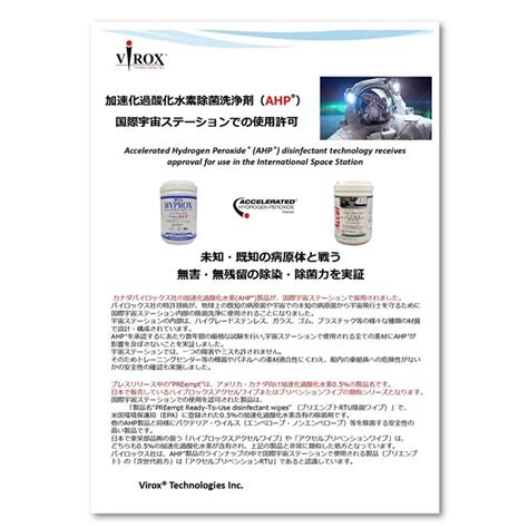 Virox バイロックス ハイプロックスアクセル Rtu スプレーノズル付 1l （12本） 加速化過酸化水素 Ahp（1本あたり1556円