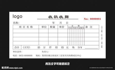 收款收据设计图名片卡片广告设计设计图库昵图网