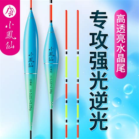 小凤仙水晶尾浮漂高灵敏纳米野钓行程大物醒目鱼漂鲫鱼漂鲢鳙正品虎窝淘