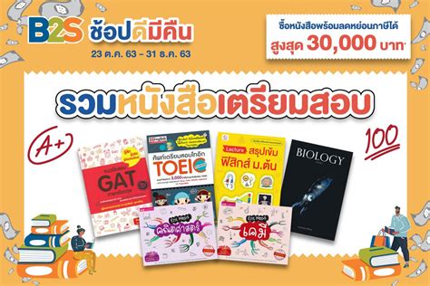 b2s thailand รวมหนังสือเตรียมสอบ